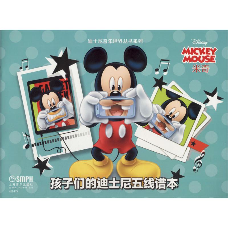 孩子们的迪士尼五线谱本 米奇