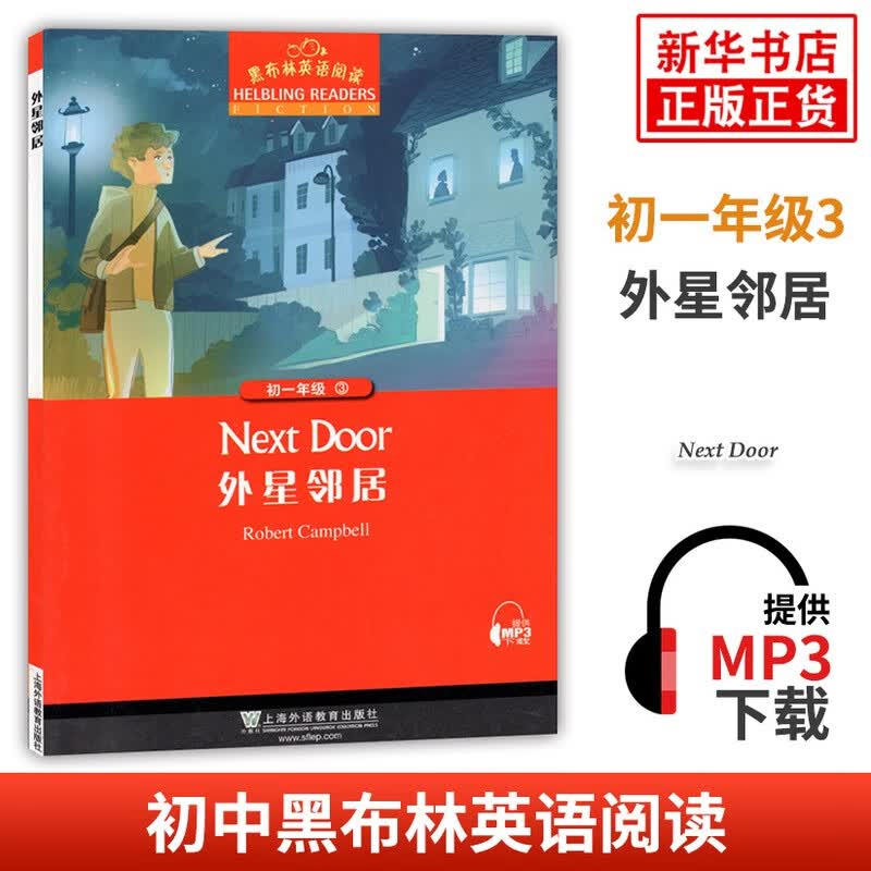 【单本套装自选】黑布林英语阅读 初一1年级 初一3.外星邻居 定价：25