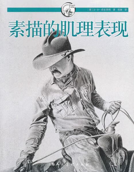 素描的肌理表现【，放心购买】