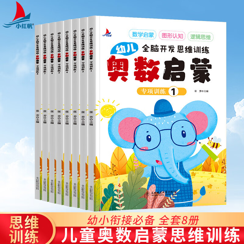 奥数启蒙数学幼儿2-3-4-5-6岁全脑开发逻辑思维书