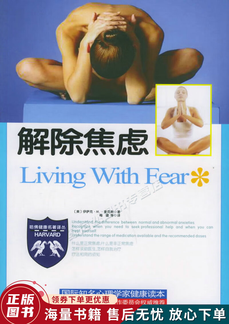 解除焦虑