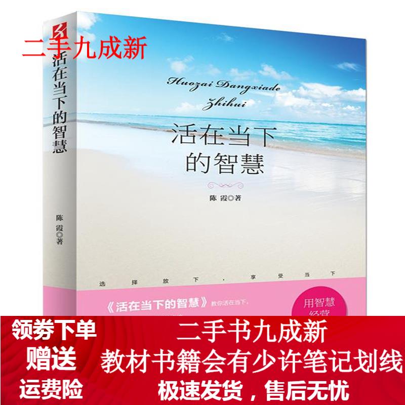 活在当下的智慧