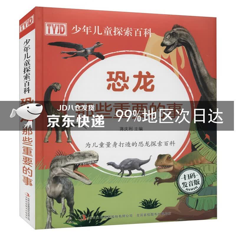 恐龙那些重要的事