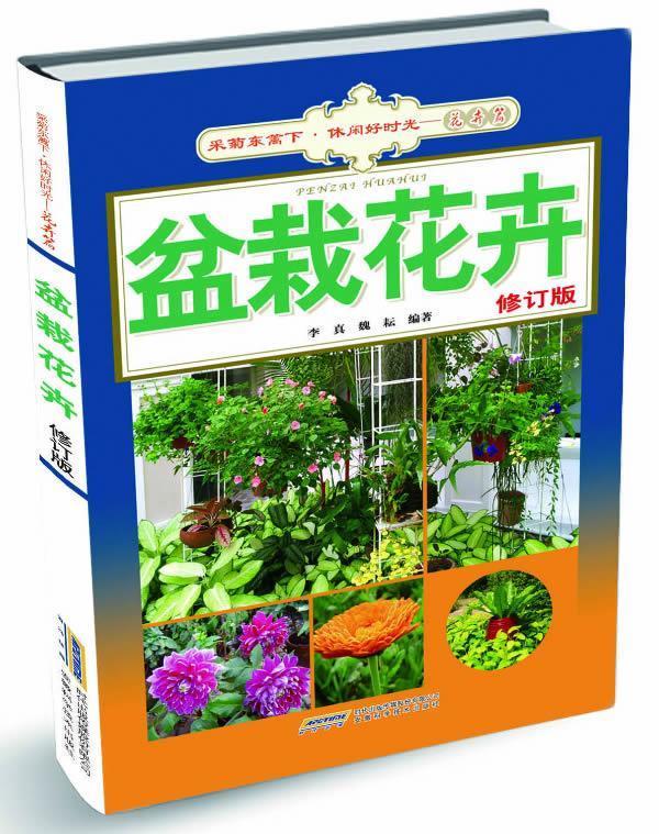 盆栽花卉