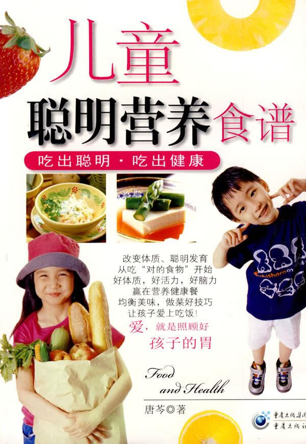 儿童聪明营养食谱 唐芩 著