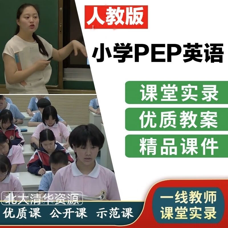人教PEP版小学英语三四五六年级上课公开课课件ppt教案 三年级 上册
