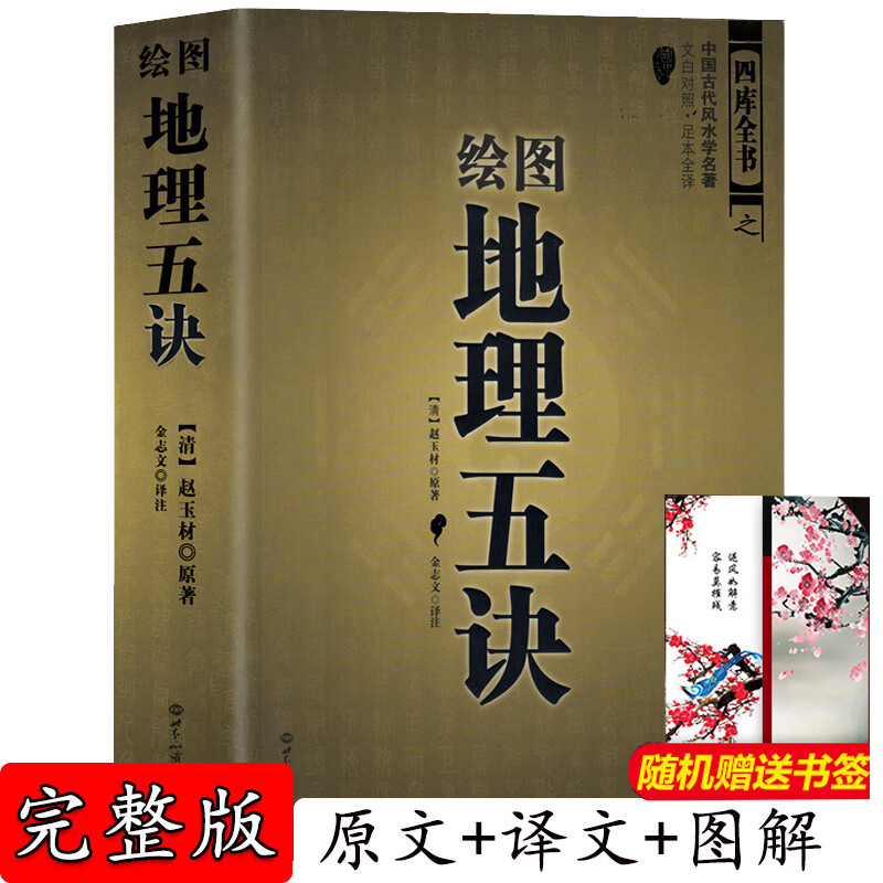 地理五诀 赵玉才 赵九峰 阴宅寻龙点穴 堪舆著作 书籍学习大全集哲学宗教文白对照阴阳五行古书籍 地理五诀 地理五诀 地理五诀