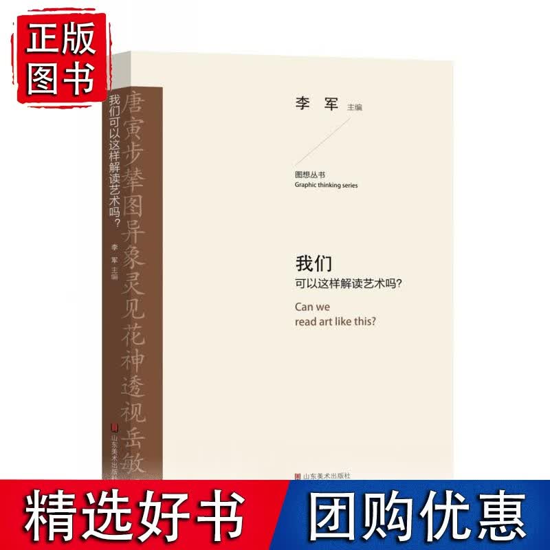 我们可以这样解读艺术吗？