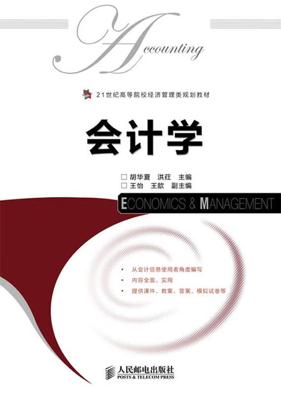 会计学【好书，下单速发】