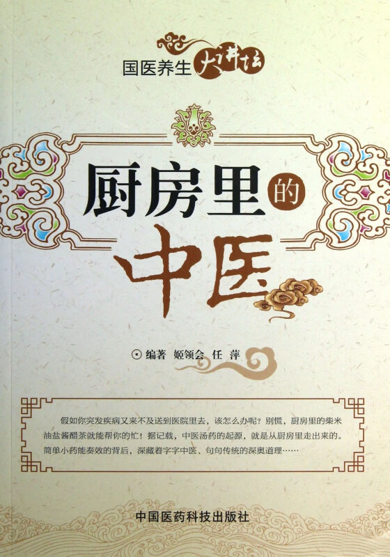 厨房里的中医(国医养生大讲坛)