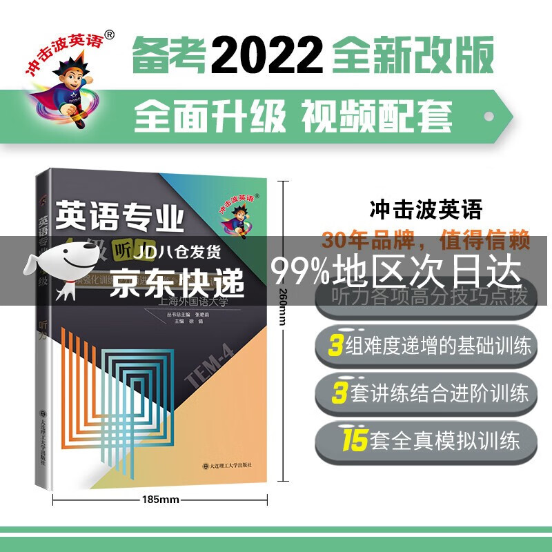 冲击波英语专四专八考试 英语专业4级听力