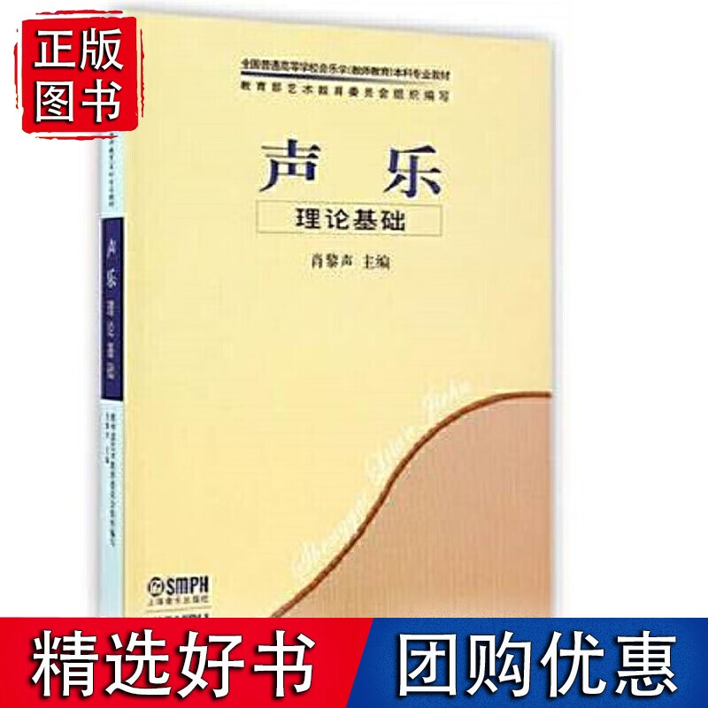 声乐·理论基础