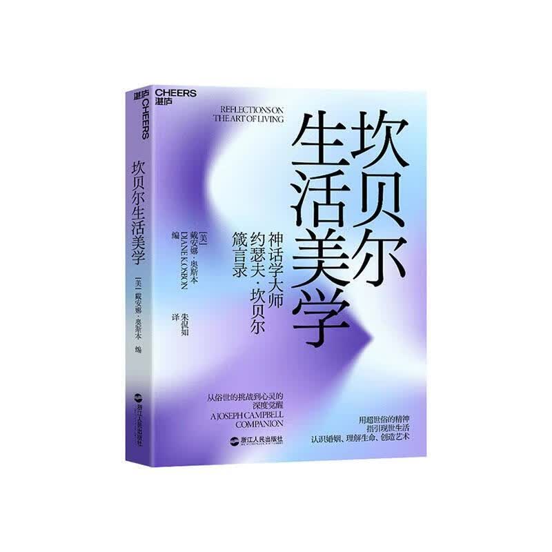 坎贝尔生活美学哲学 图书