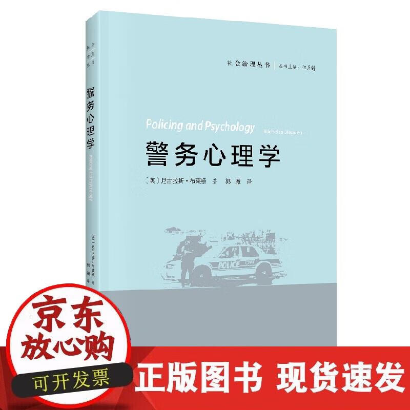 【现货】警务心理学
