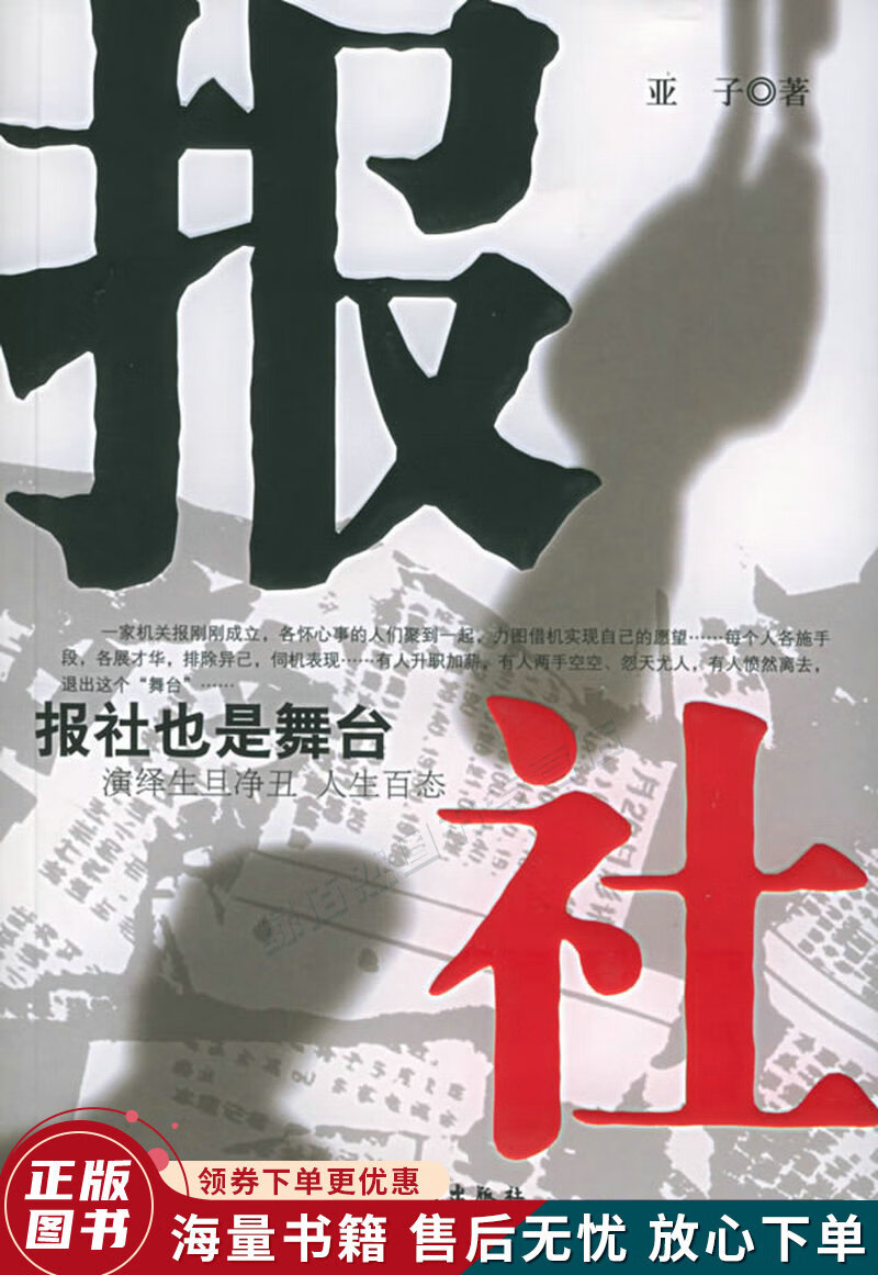 报社