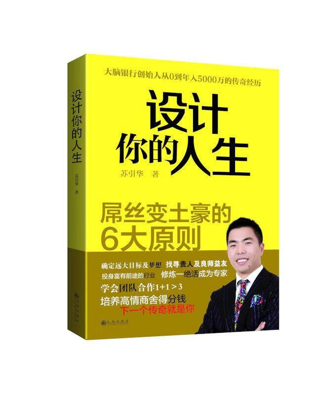 设计你的人生