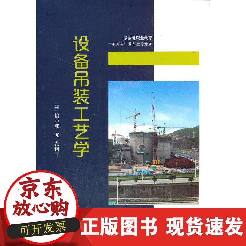 【现货】设备吊装工艺学