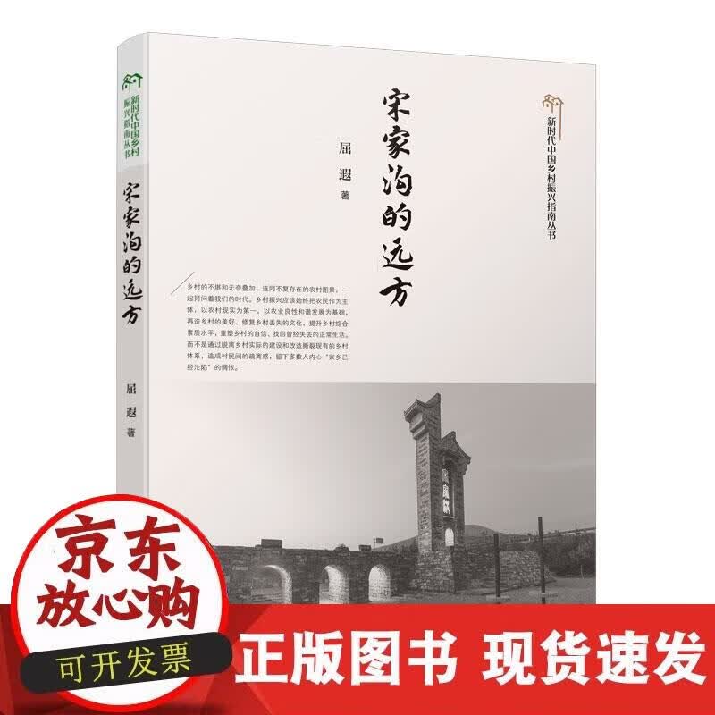 【现货】宋家沟的远方