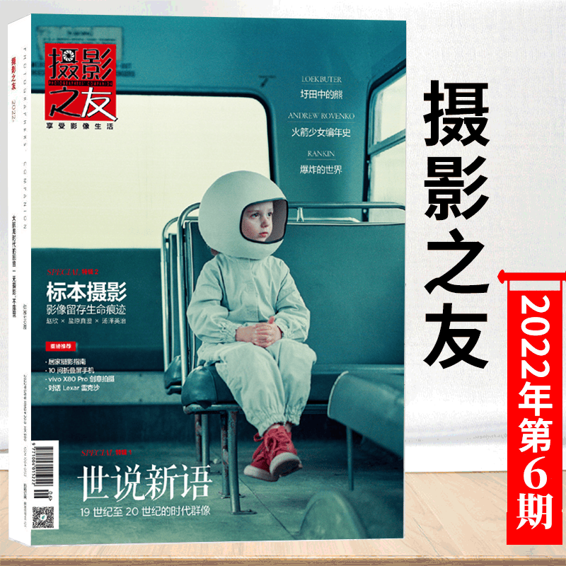 速发！摄影之友杂志 2022年6月