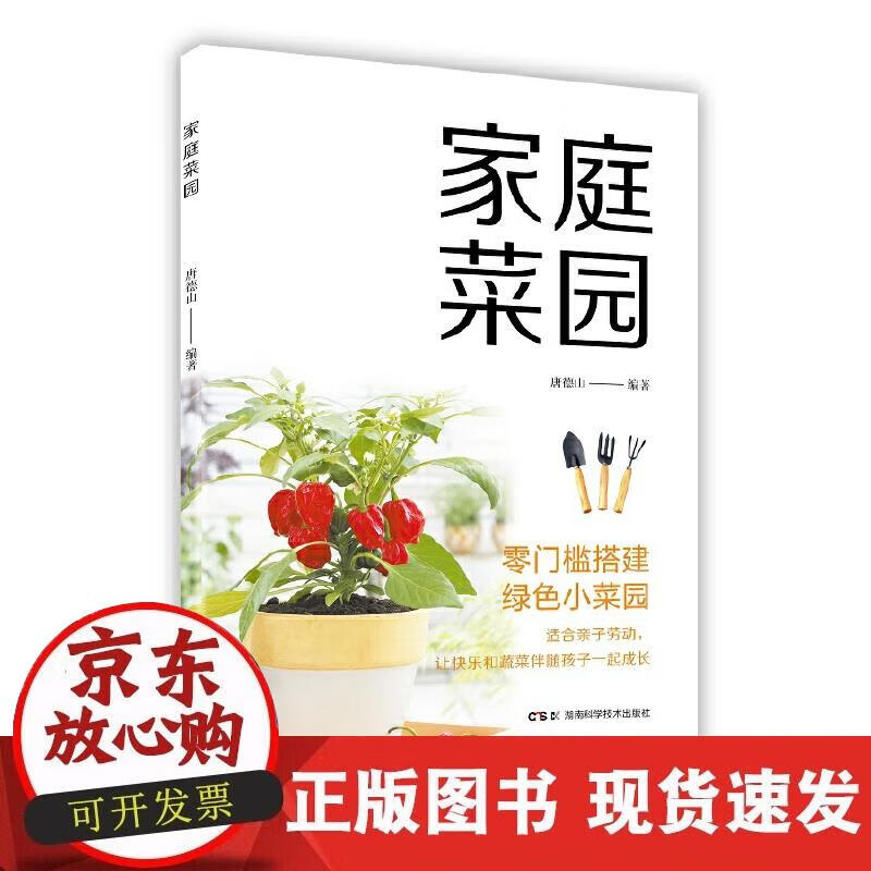 【现货】家庭菜园