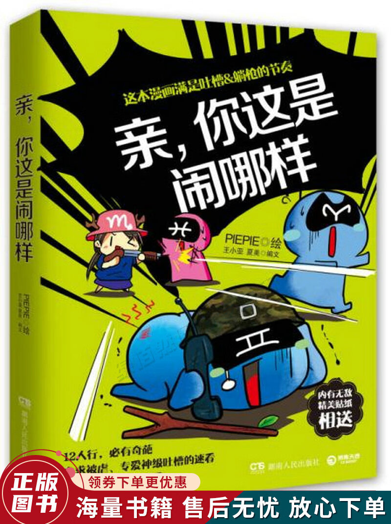 亲，你这是闹哪样
