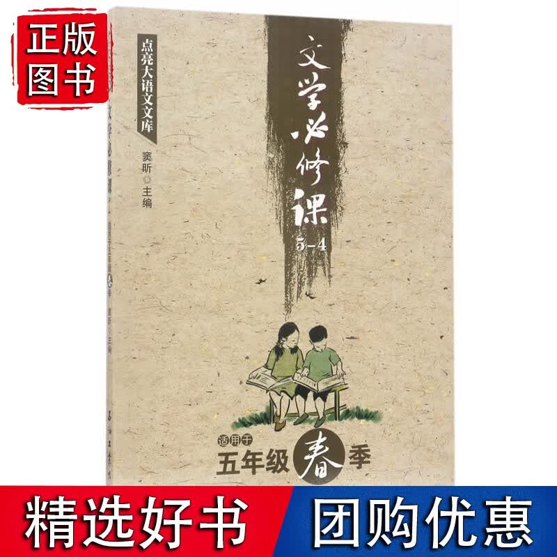 文学修课5-4