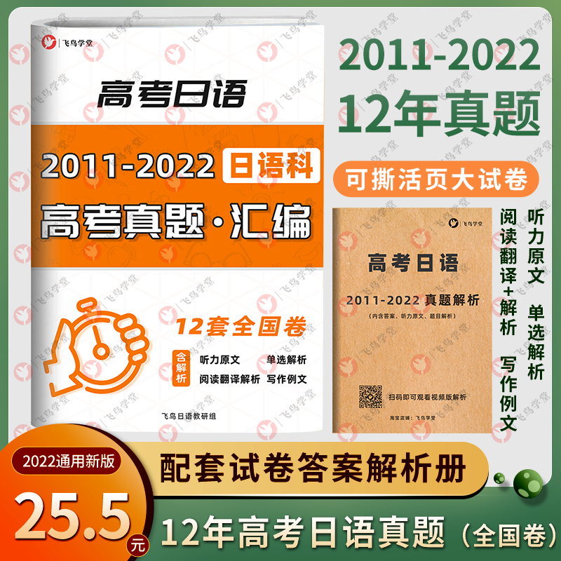 高考日语真题2011-2023 12年含解析 例文原文翻译 必刷题