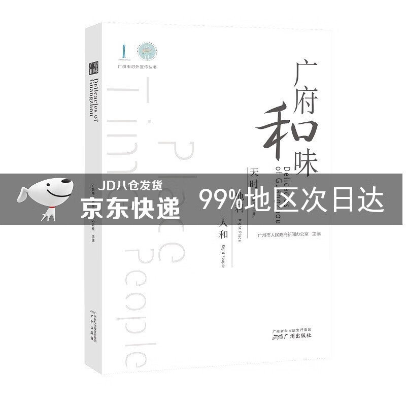 广府和味