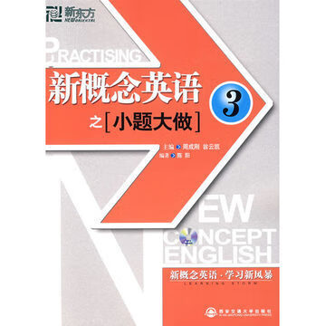 新概念英语之小题大做 陈阳【书】