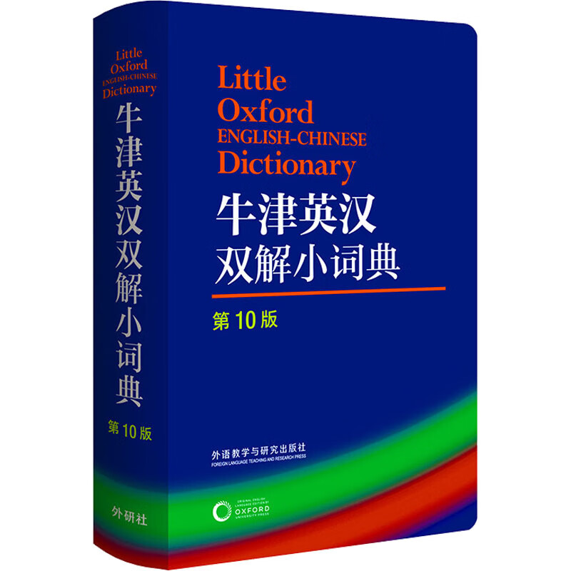 牛津英汉双解小词典 第10版