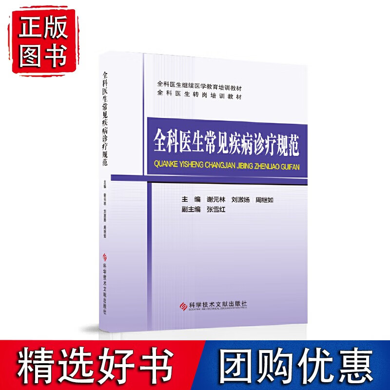 全科医生常见疾病诊疗规范