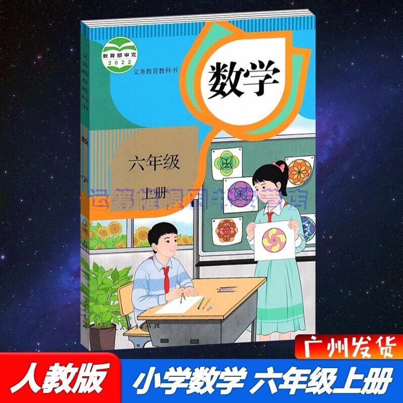 包邮2023秋新版人教版小学数学6六年级上册课本教材教科书RJ版人教社版人民教育版人民教育出版社