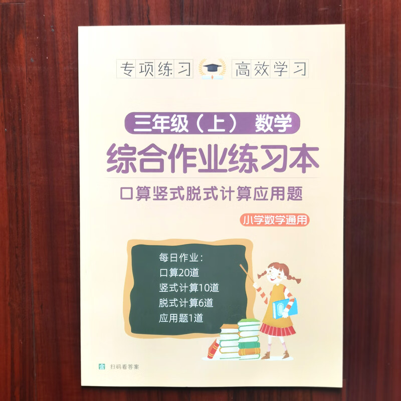 三年级数学上下册口算竖式脱式计算题应用题加减乘除混合练习本 三年级上册综合作业 小学通用