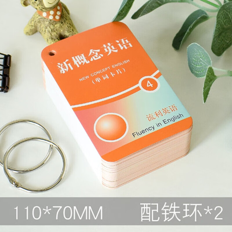 新概念英语单词卡片二三四册课文必背诵读卡随身便携硬 新概念英语单词卡第四册/共793个