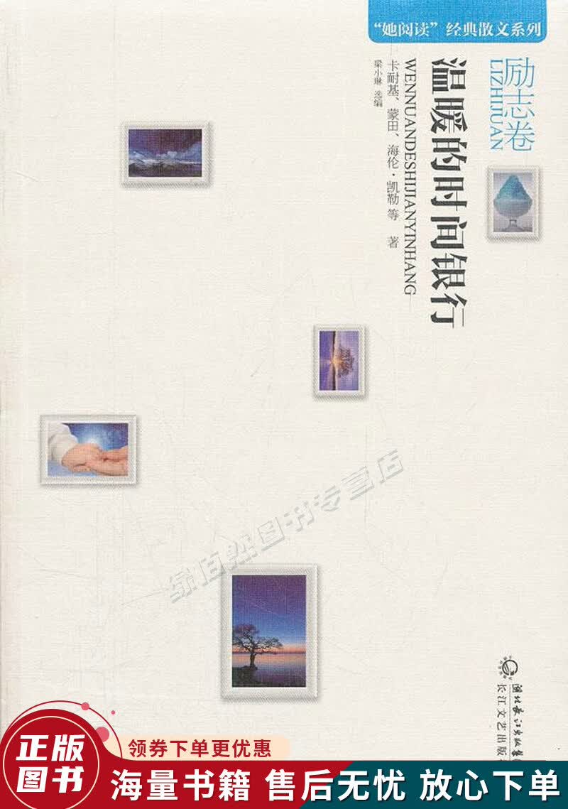 温暖的时间银行