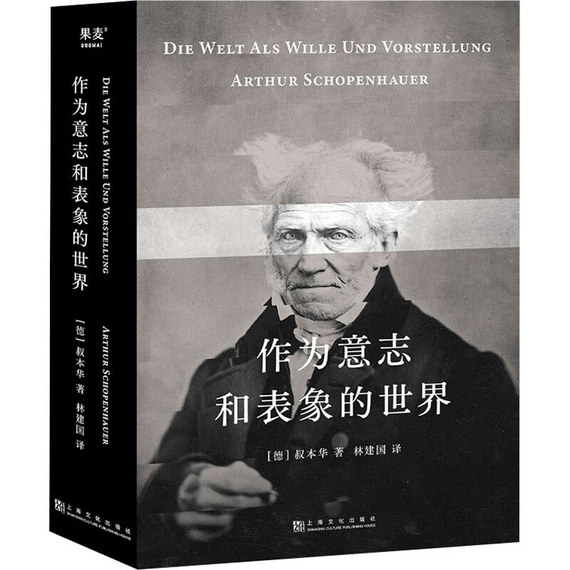 作为意志和表象的世界 图书