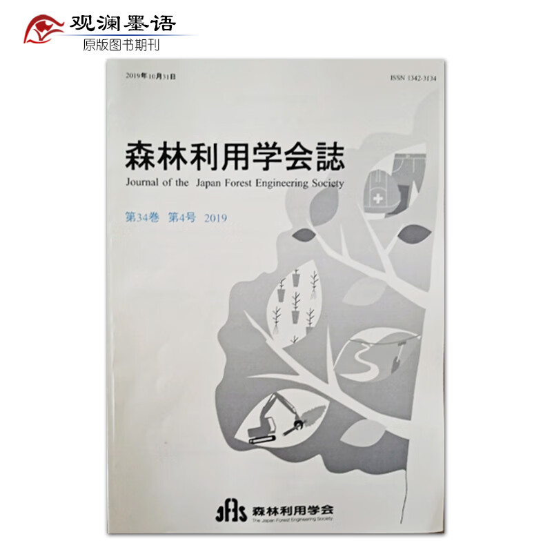 森林利用学会誌 第34卷第4号 2019年10月 日本林木信息研究杂志