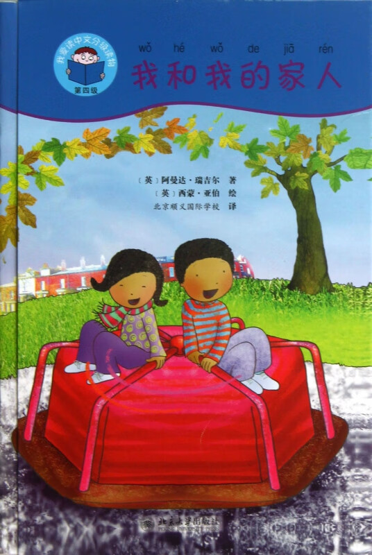 我和我的家人(附光盘及阅读小帮手共5册)/我爱读中文分级读物