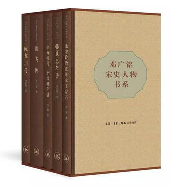 邓广铭宋史人物书系 邓广铭