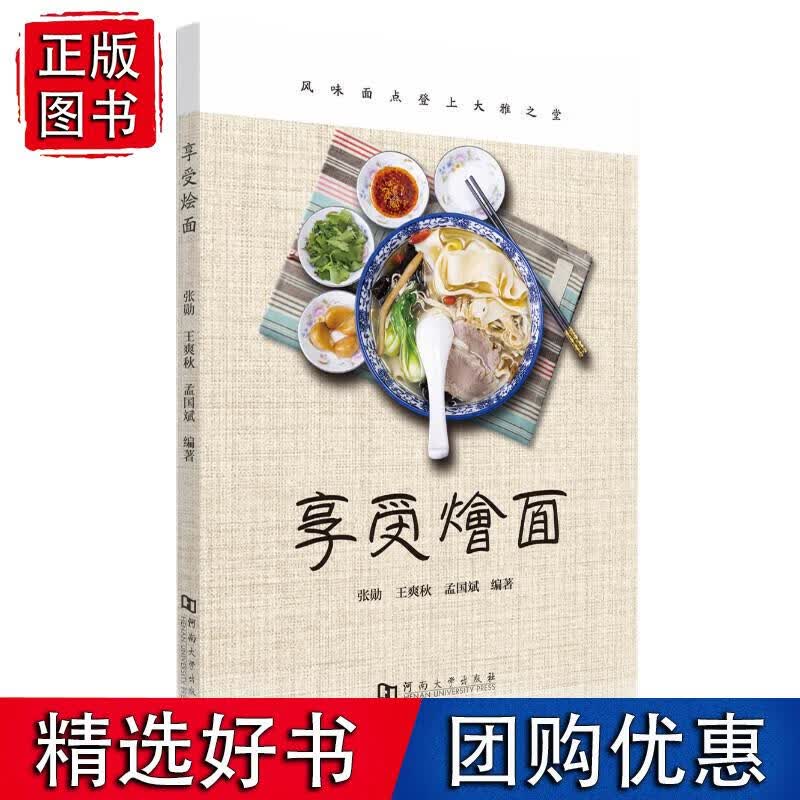 享受烩面