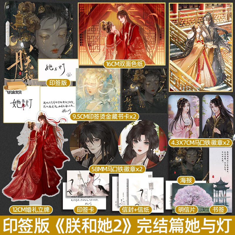 印签名版自选 朕和她1+2 全套二册完结 她与灯 青春古代古言虐恋言情小说书籍 东厂观察笔记作者 朕和她2