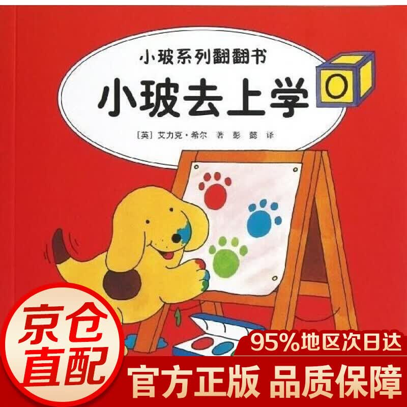 小玻去上学