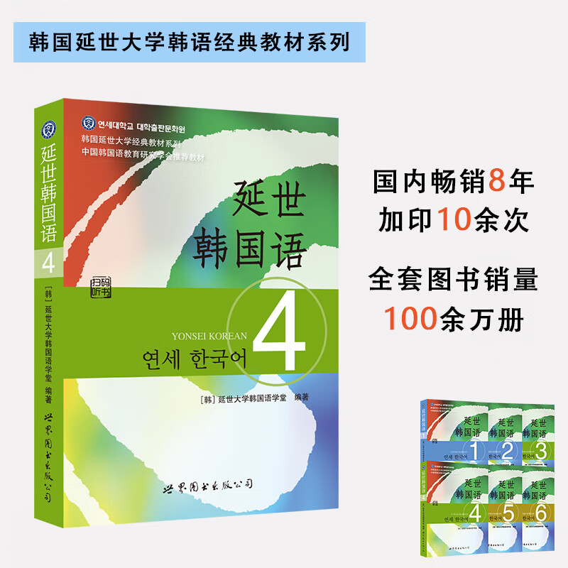 【当当】当当延世韩国语4