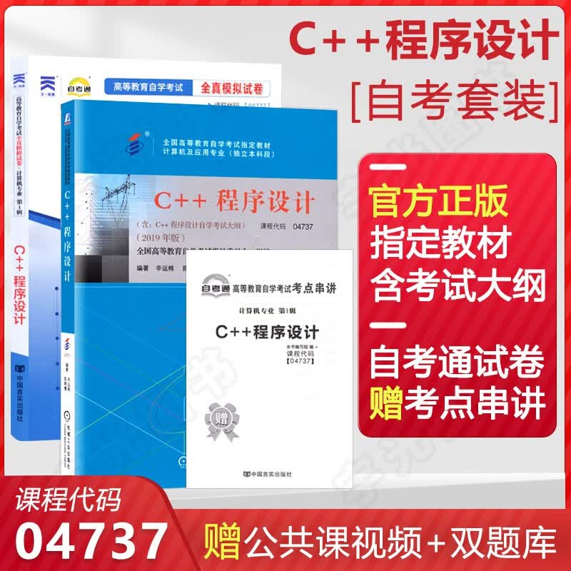 自学考试教材 自考通真题试卷 自考通辅导书 计算机科学与技术专升本080901全套/单科 0015英语二等 2023大专升本科专科套本成人自考成考成教函授书籍 04737  教材+试卷