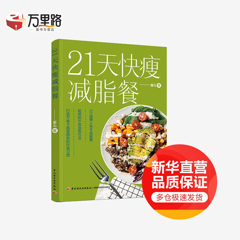 21天快瘦减脂餐