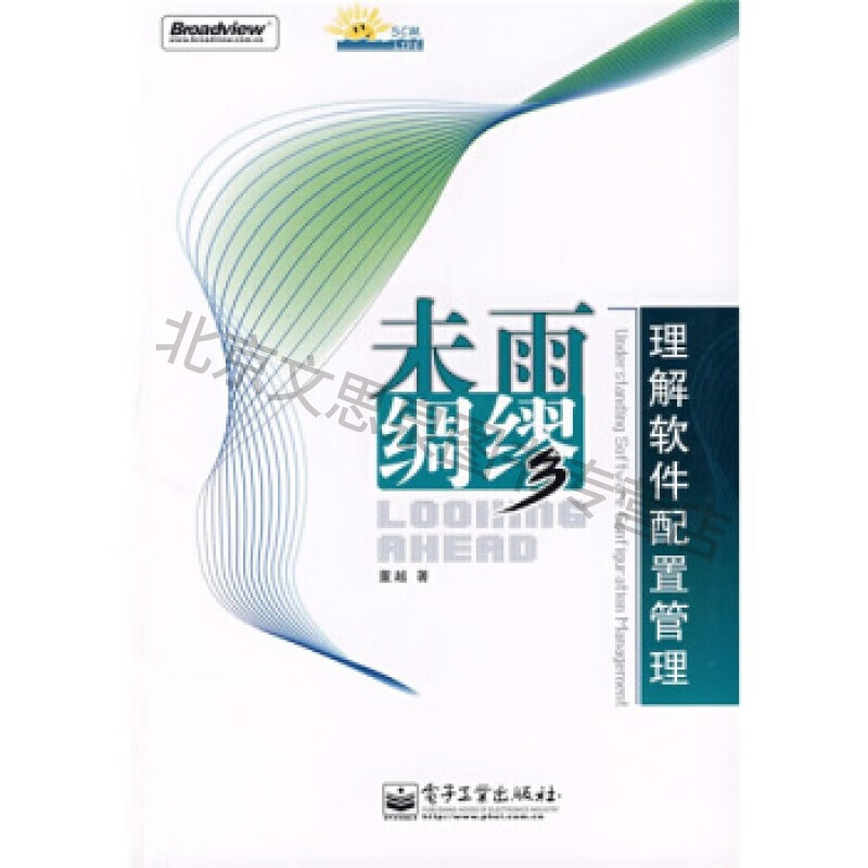 未雨绸缪:理解软件配置管理