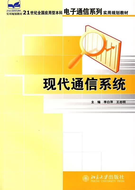 现代通信系统【，放心购买】
