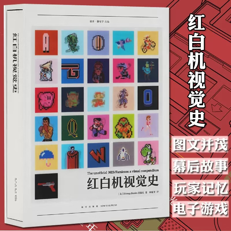 红白机视觉史/书籍
