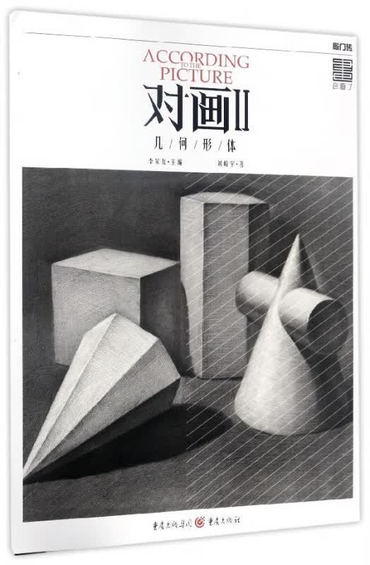 对画(Ⅱ几何形体)/敲门砖