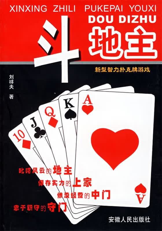 新型智力扑克牌游戏